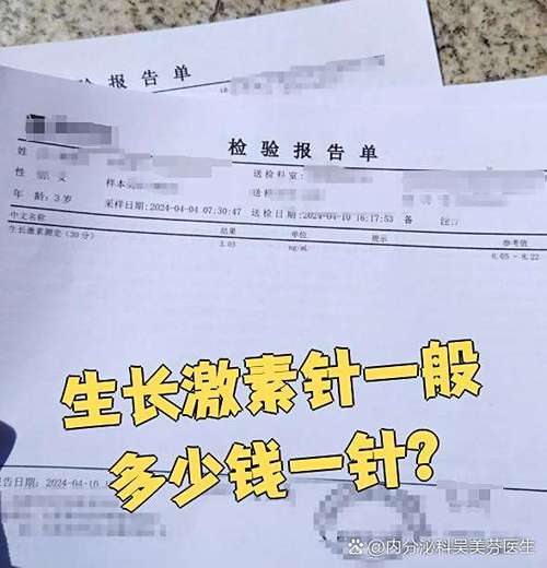 生长激素多少钱一针图标