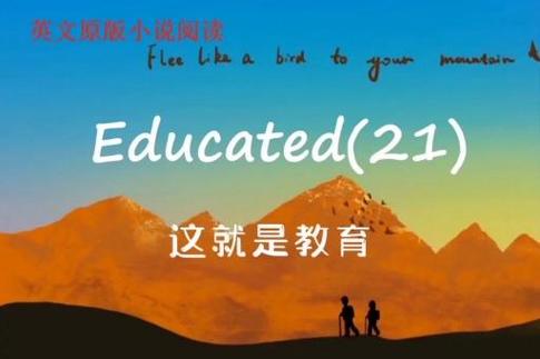 educated原著阅读图标