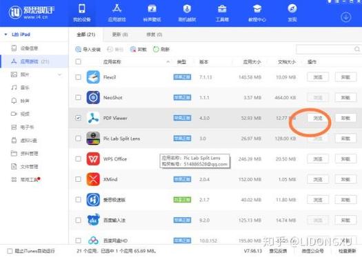 爱思助手导入ipad文件在哪里图标