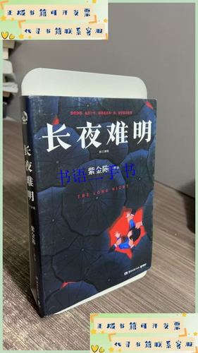 长夜难明原著小说图标