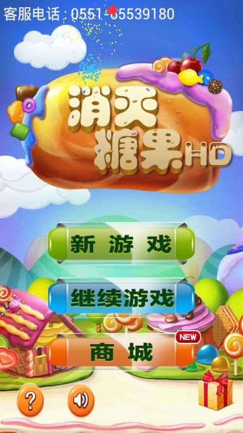 消灭糖果免费版图标