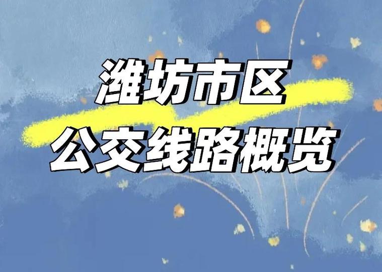 潍坊查询公交车到站时间的软件图标