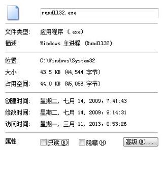 rundll32文件截图