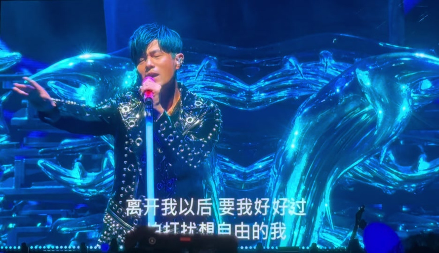 周杰伦演唱会分手缩略图