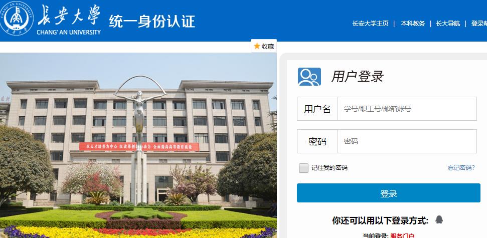 长安大学信息门户图标