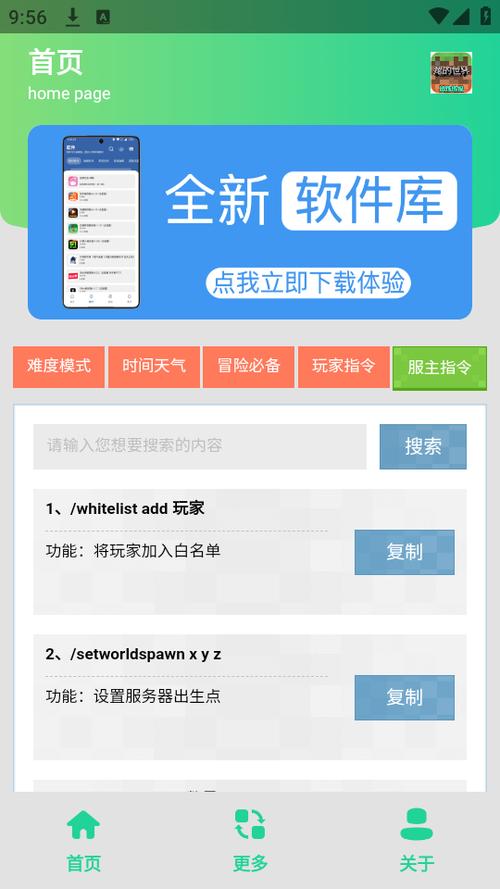 我的世界指令村庄生成图标