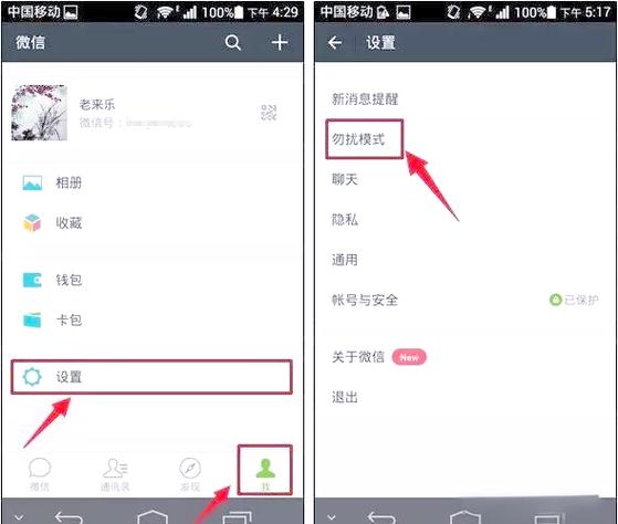 微信勿扰模式对方什么提示图标