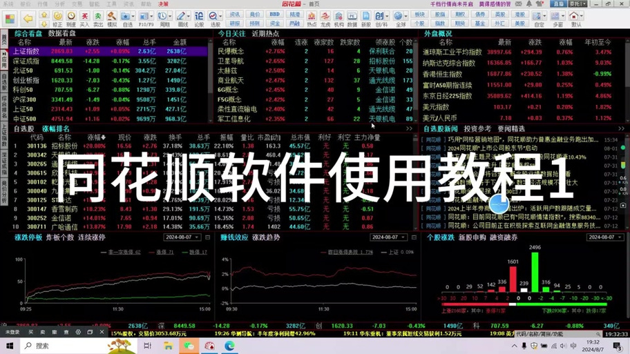 同花顺怎么设置黑色背景