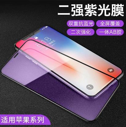钢化膜紫光和蓝光哪个对眼睛好