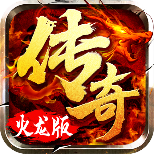 传奇辅助免费版图标