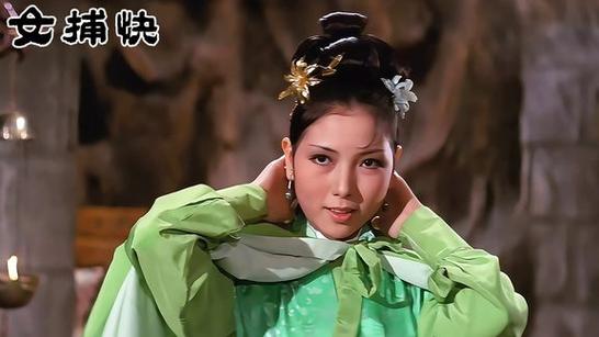 邵氏电影女捕快免费观看图标