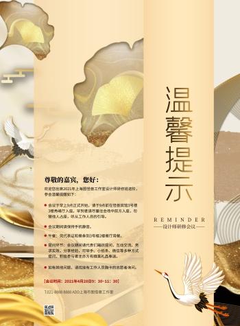 会议手册温馨提示图标