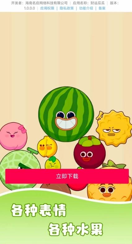 财运瓜瓜红包版图标