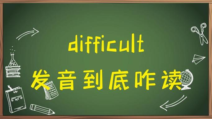 difficult的同义词图标