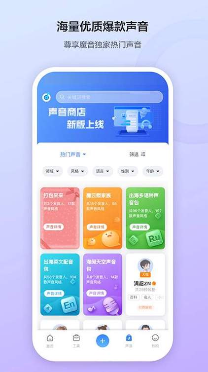 魔音工坊小程序图标