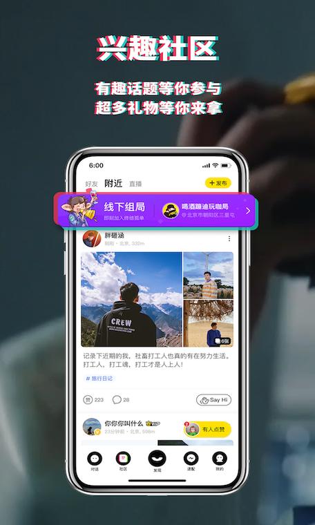 交友软件积目怎么约截图