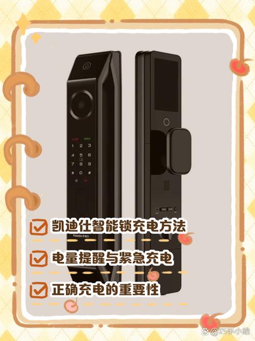 智能锁第一次充电要充多久截图