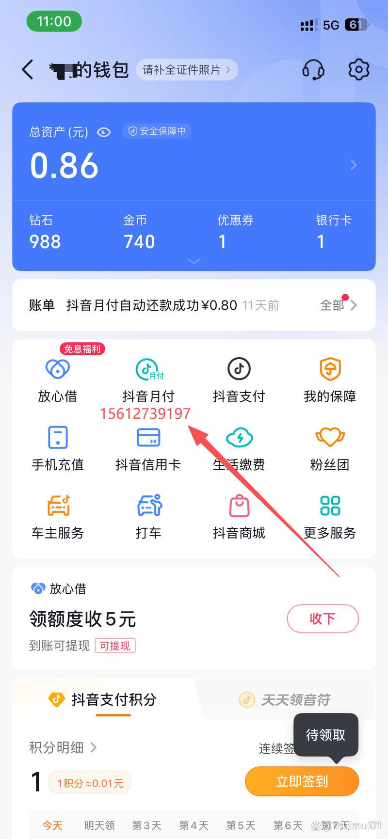 抖音月付可以提现到银行卡吗图标
