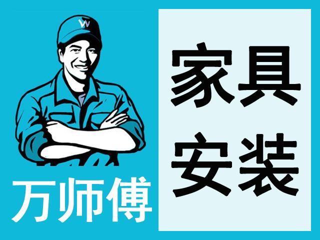 家具安装平台图标