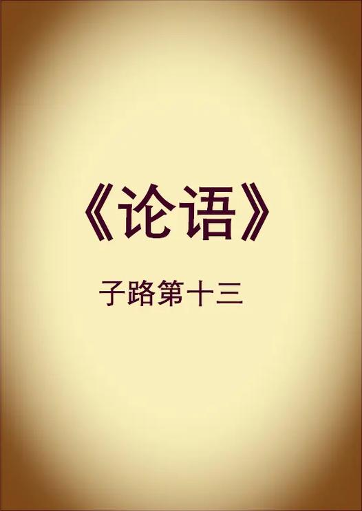 论语原文读诵图标