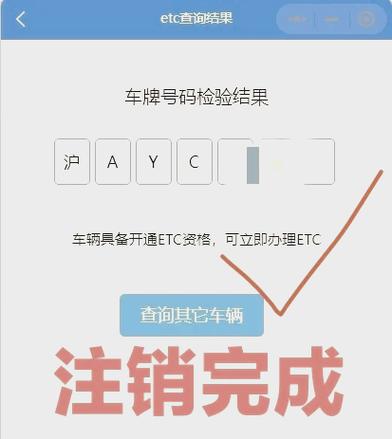etc能在手机上注销吗图标