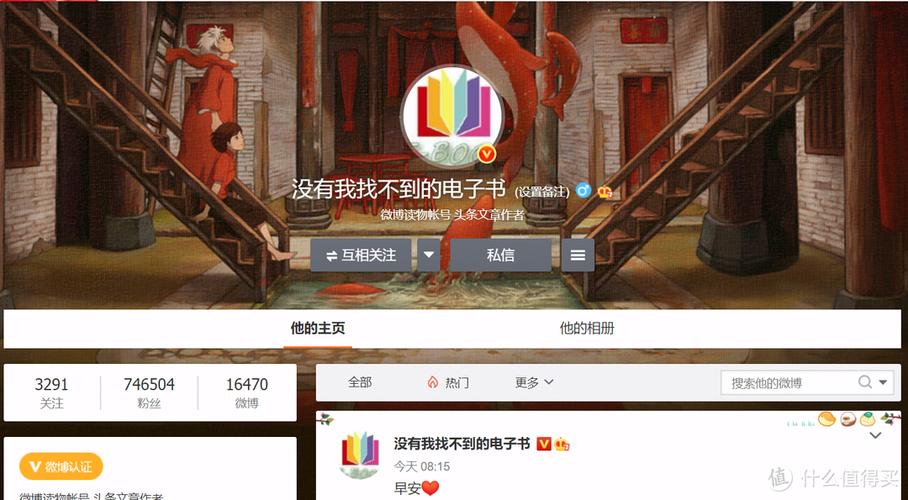 微博免费下载图标