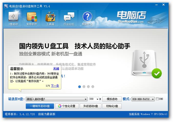 电脑店u盘启动盘制作工具截图