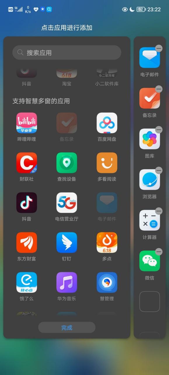 荣耀手机任务栏在哪里图标