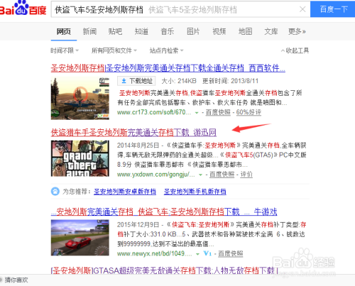 圣安地列斯存档怎么用截图
