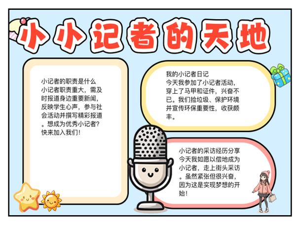 小记者日记怎么写图标