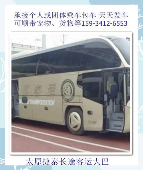 济南长途汽车班次查询表截图