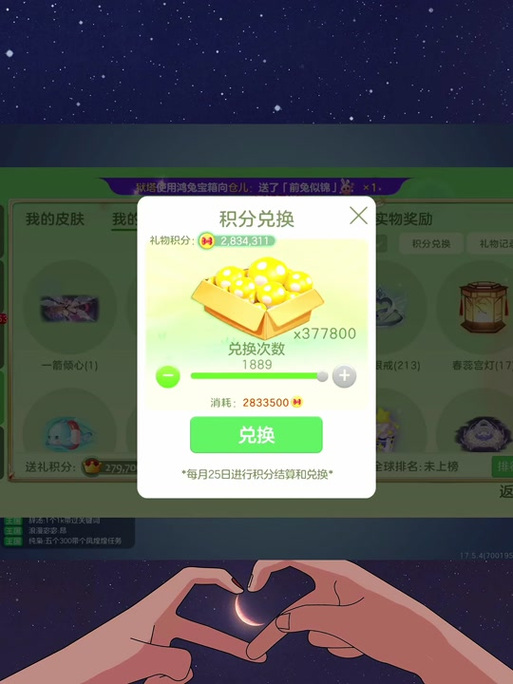 蘑菇云游最新兑换码图标