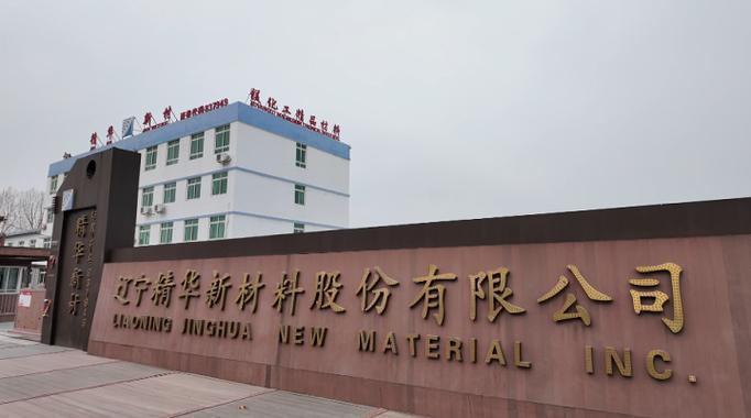 福润得复合新材料有限公司