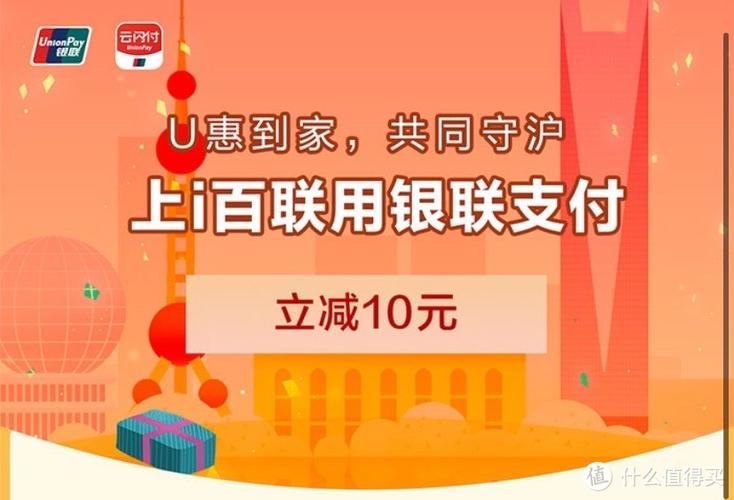 云闪付在超市怎样才能享受优惠截图