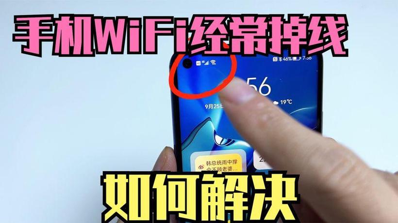 手机老掉线没网怎么办截图