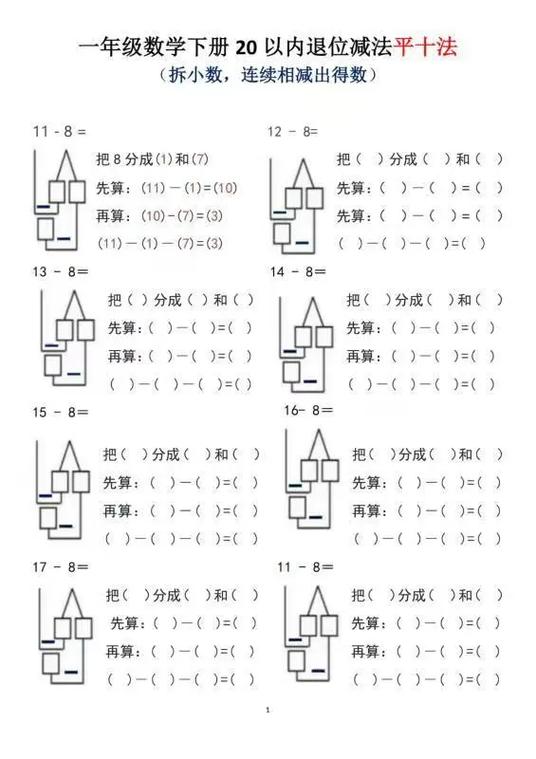 数学一年级下册计算题图标