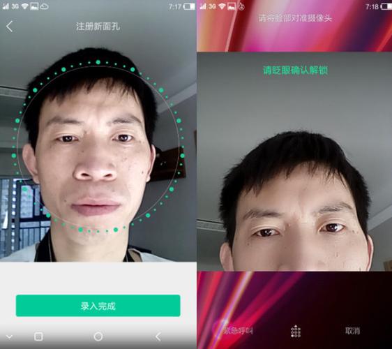 人脸识别为什么要眨眼图标