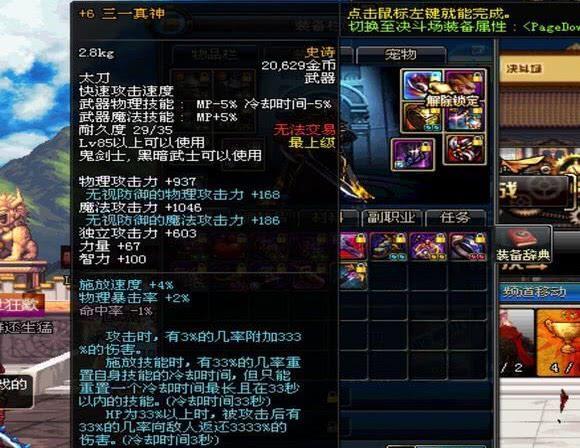 dnf红眼武器选择图标