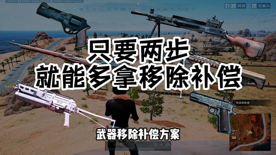pubg换枪配件也扔了截图