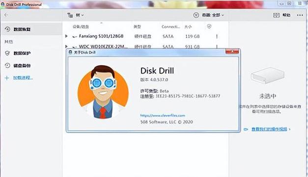 磁盘文件恢复大师截图