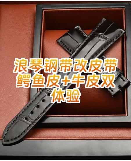 浪琴钢带换皮带教程缩略图