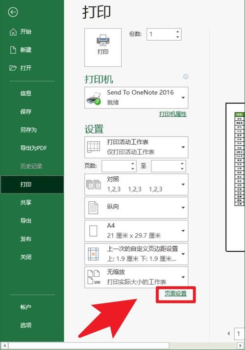 怎么设置打印机打满一张a4纸