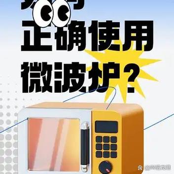 微波炉需要拔掉电源吗截图