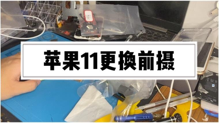 苹果11更换前置摄像头多少钱