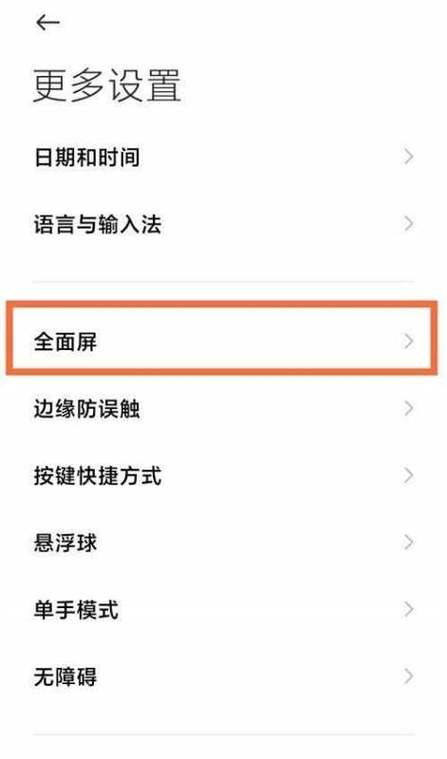 红米k60手势设置在哪里图标