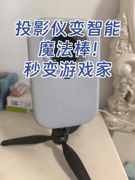 投影仪怎么打游戏图标
