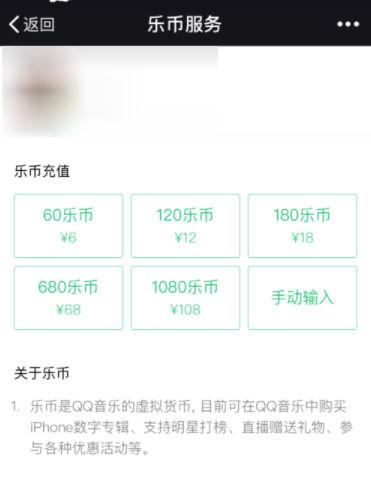 QQ音乐iPhone充值乐币图标