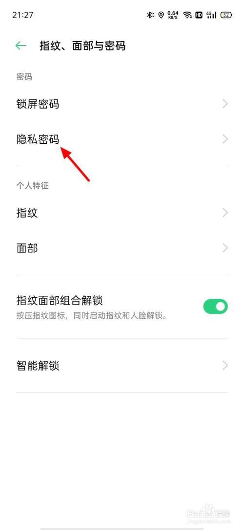 微信怎么设置锁屏密码图标