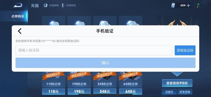 王者荣耀充值老是要验证怎么办图标