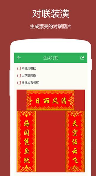 对联生成器图标